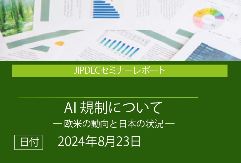 JIPDECとITRが「企業IT利活用動向調査2024」の結果を発表｜一般財団法人 日本情報経済社会推進協会